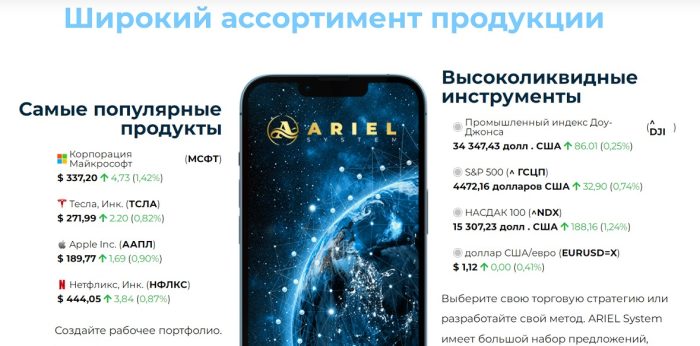 ARIEL System – отзывы о https://arielsystem.pro/ | FinSpace